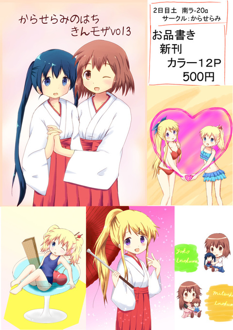 TINAMI - [イラスト]C96お品書きです