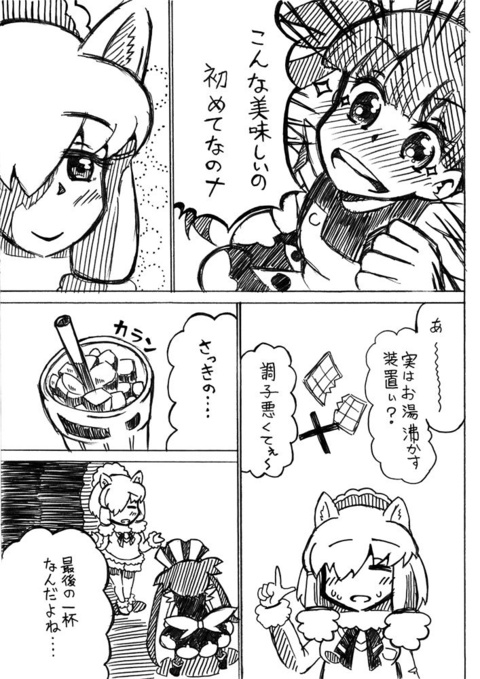 TINAMI - [マンガ]りなとアルパカ4