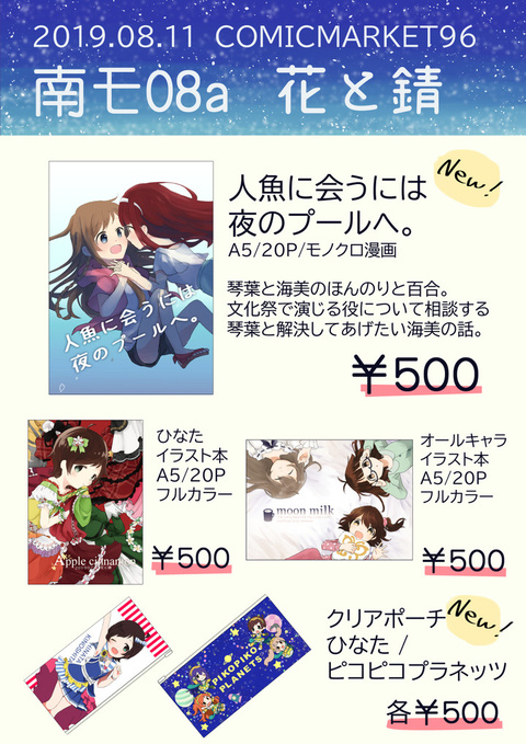 TINAMI - [イラスト]【C96】お品書き