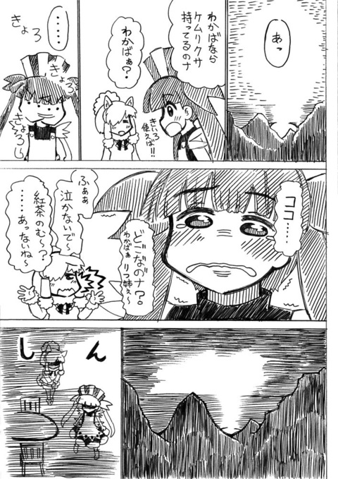 TINAMI - [マンガ]りなとアルパカ6
