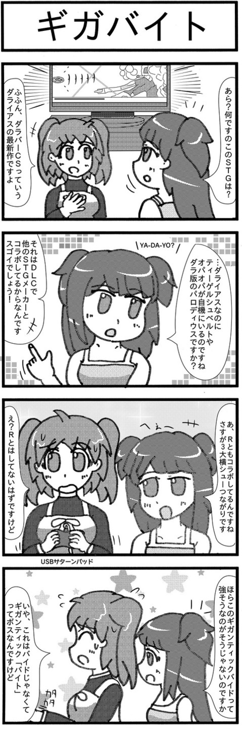 TINAMI - [マンガ]シューターの日常 101周目