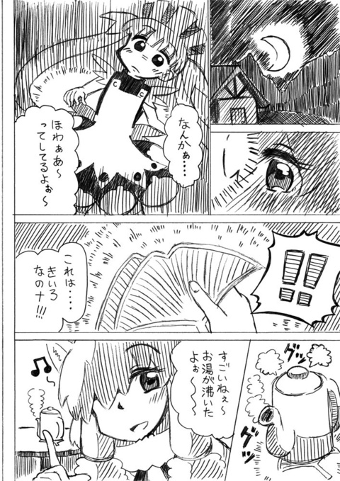 TINAMI - [マンガ]りなとアルパカ7