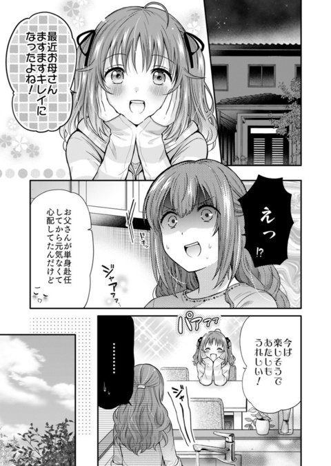 TINAMI - [マンガ]人妻とJK#4
