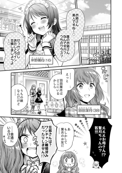 TINAMI - [マンガ]人妻とJK#5