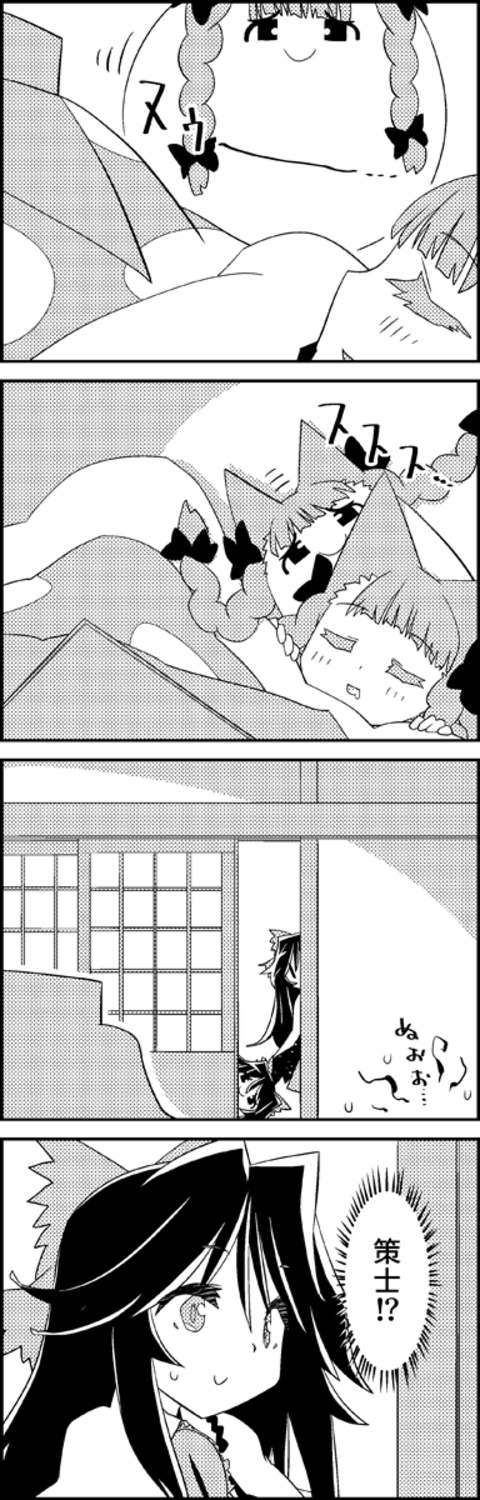 TINAMI - [マンガ]【東方4コマ2991】 策士