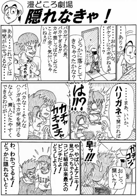 TINAMI - [マンガ]漫どころ劇場 No.10「隠れなきゃ！」