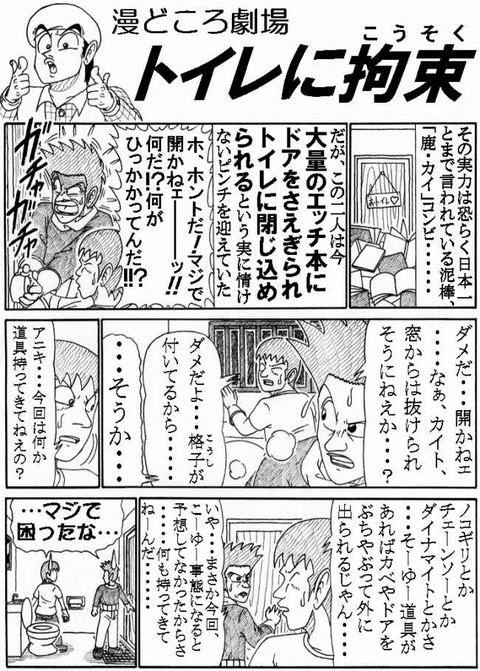 TINAMI - [マンガ]漫どころ劇場 No.11「トイレに拘束
