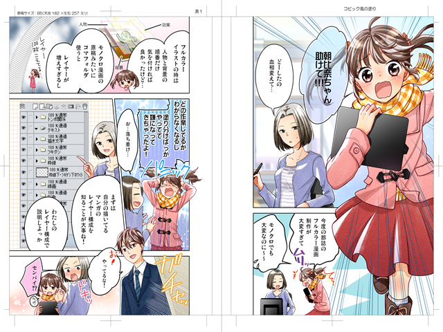 TINAMI - [マンガ]ワコム様HP フルカラー漫画レクチャー用漫画