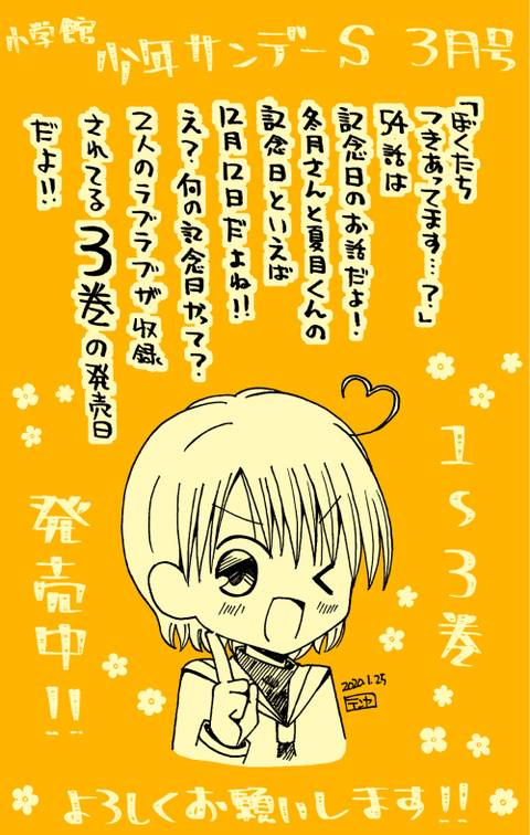 TINAMI - [イラスト]【告知】ぼくつき54話