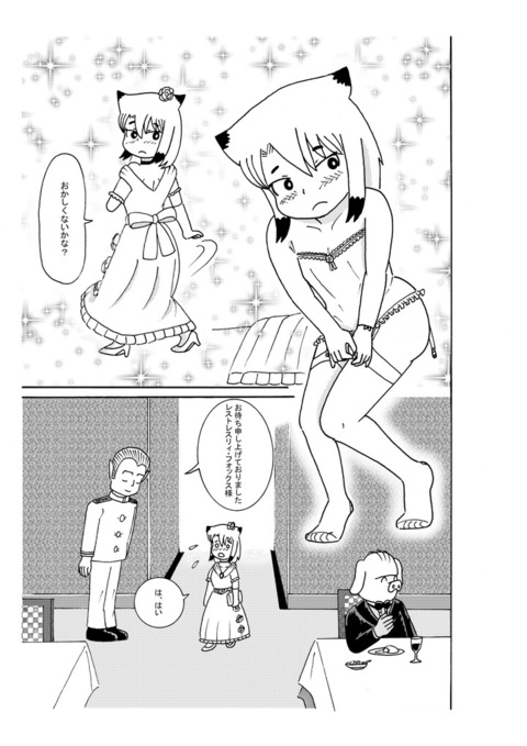 TINAMI - [マンガ]ACT・6 大陸回廊特急 ノースランドより愛を込めて（3）