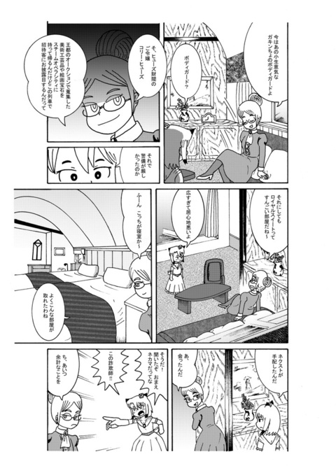 TINAMI - [マンガ]ACT・6 大陸回廊特急 ノースランドより愛を込めて（4）
