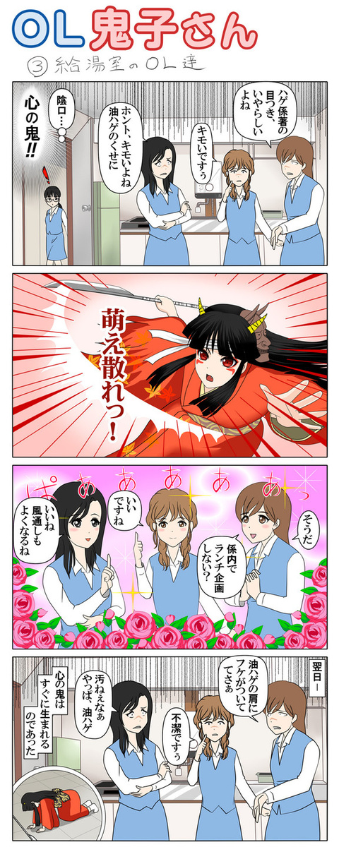 TINAMI - [マンガ]OL鬼子さん③