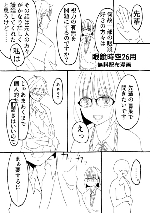 TINAMI - [マンガ]眼鏡時空26用無料配布漫画