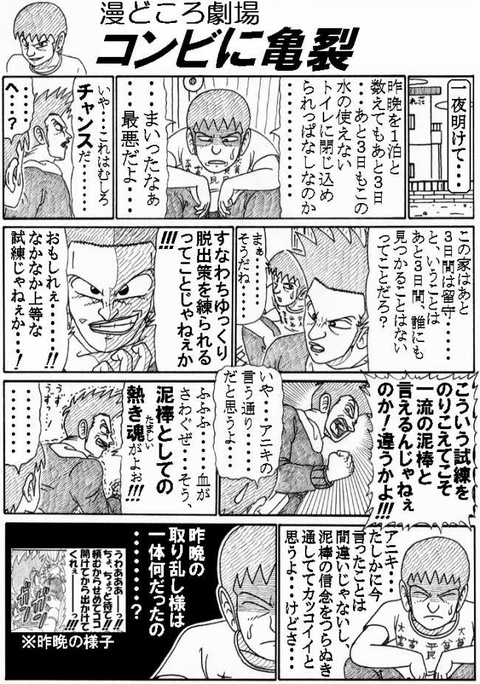 TINAMI - [マンガ]漫どころ劇場 No.12「コンビに亀裂」