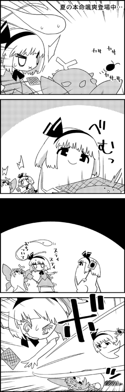 TINAMI - [マンガ]【東方4コマ3175】 おちつこう