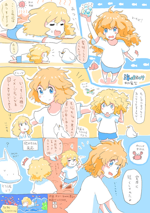 TINAMI - [マンガ]海のタバルサ#09 髪型