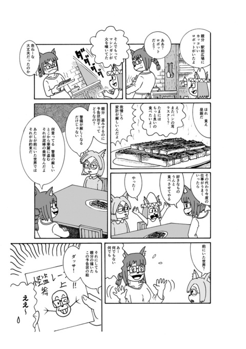 TINAMI - [マンガ]ACT・7 スチームオペラシティの怪盗（4）