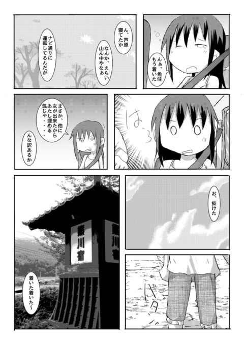TINAMI - [マンガ]GA美術部夫婦熊川宿編