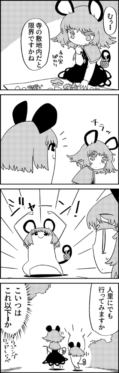 TINAMI - [マンガ]【東方4コマ3246】 木の実