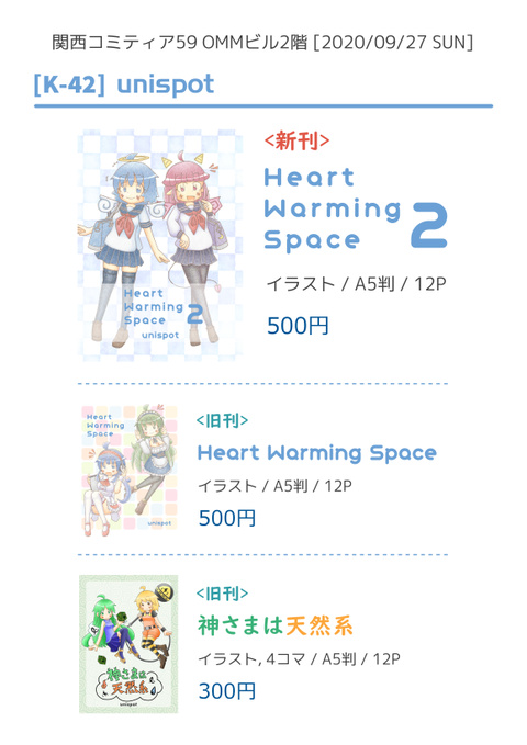 TINAMI - [イラスト]関西コミティア59 お品書き