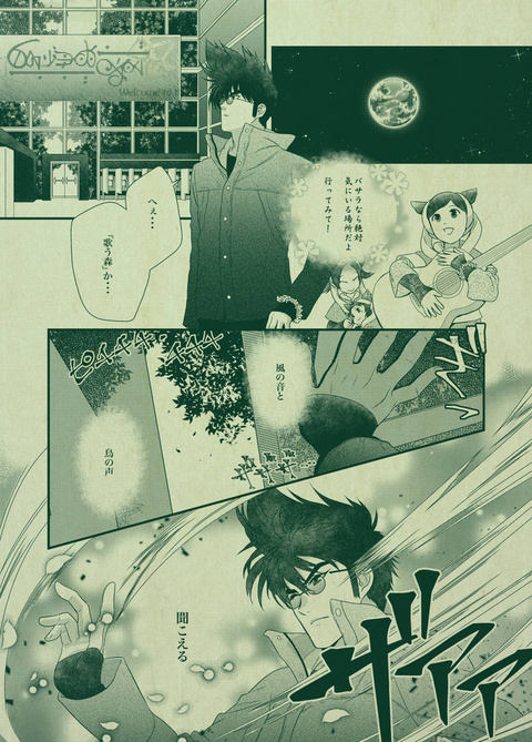 TINAMI - [マンガ]バサミレまんが（7年後）