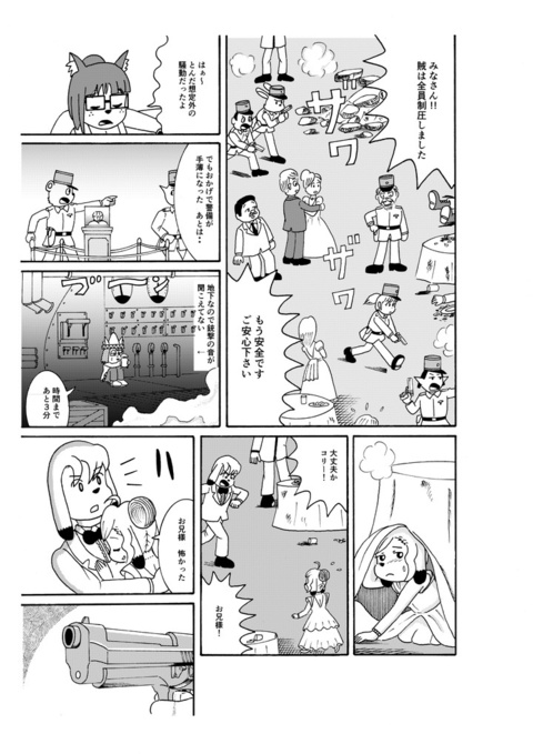 TINAMI - [マンガ]ACT・7 スチームオペラシティの怪盗（11）