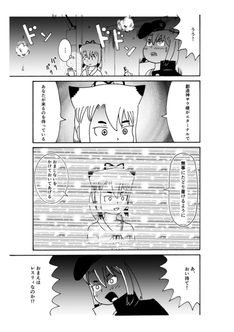 TINAMI - [マンガ]ACT・8 時の巫女 最終回