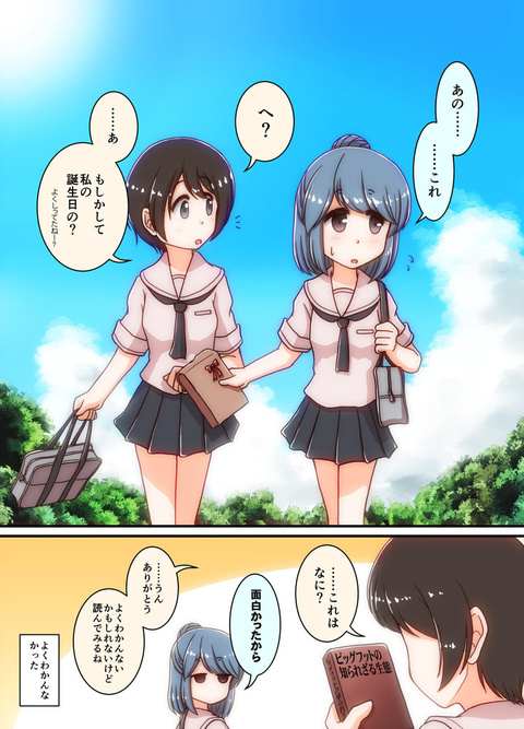 TINAMI - [マンガ]JCな恵那としまりん