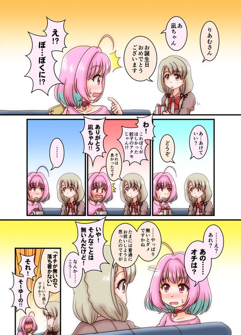 TINAMI - [マンガ]夢見りあむ生誕祭2021