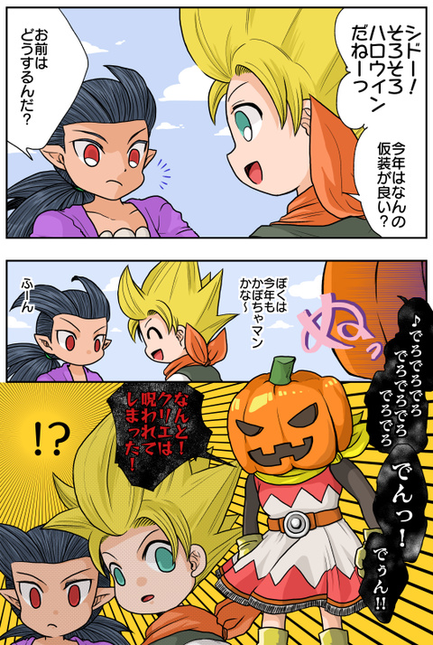 TINAMI - [マンガ]ハロウィン2021 DQB2ver