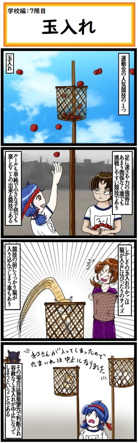 TINAMI - [マンガ]『ほら、ここにも猫』・第400話「玉入れ」（ball-toss game）