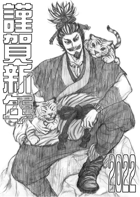 TINAMI - [イラスト]謹賀新年2022