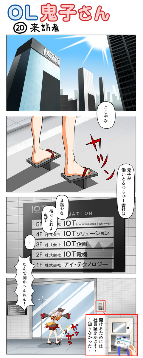 TINAMI - [マンガ]OL鬼子さん⑳「来訪者」