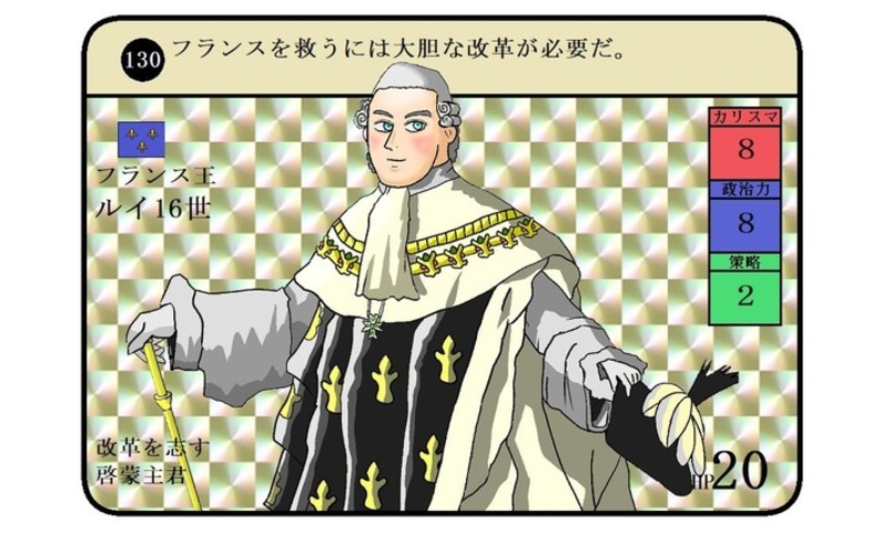 TINAMI - [イラスト]ルイ16世