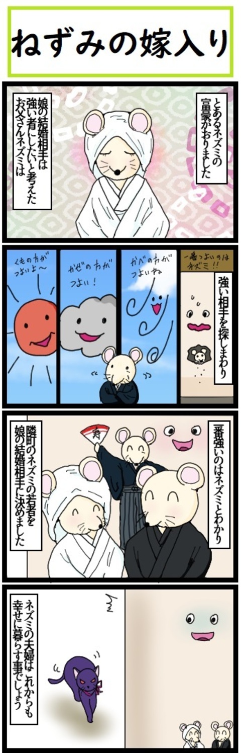TINAMI - [マンガ]『ほら、ここにも猫』・第414話「ネズミの嫁入り」（Marriage of a mouse）