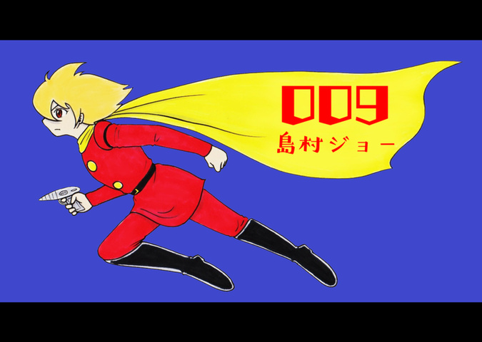 TINAMI - [イラスト]サイボーグ009