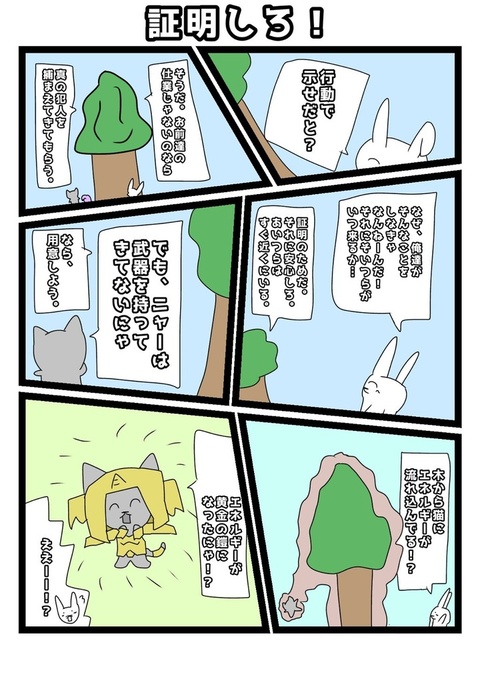 TINAMI - [マンガ]ニャンコ