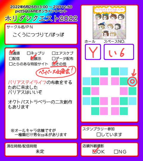 TINAMI - [マンガ]「ホリダシクエスト2022」に参加します！