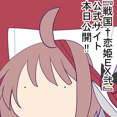 TINAMI - [イラスト]『戦国†恋姫EX弐』公式サイト本日公開!!