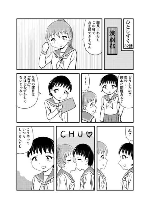 TINAMI - [マンガ]「ひとしずく」32話