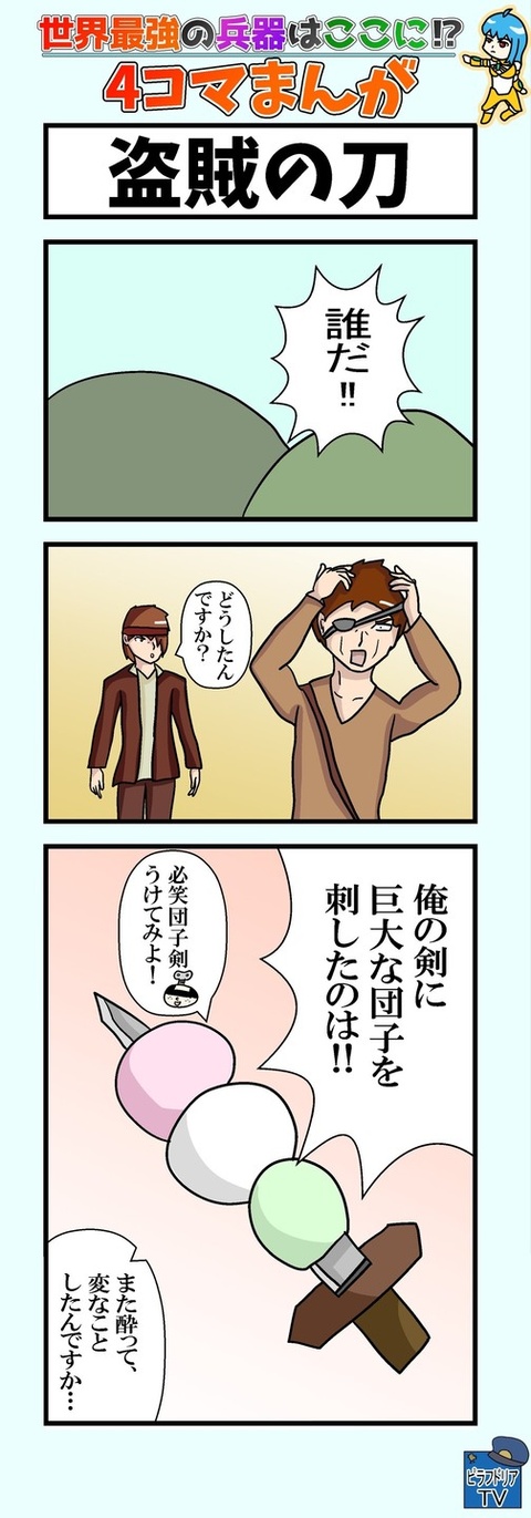 TINAMI - [マンガ]せかへい 4コマ漫画