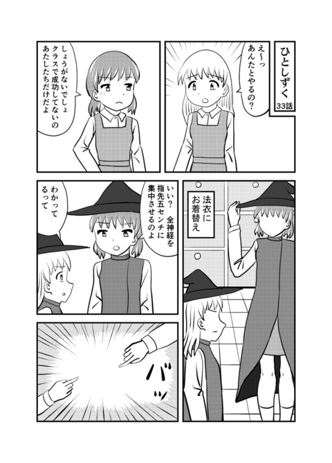 TINAMI - [マンガ]「ひとしずく」33話