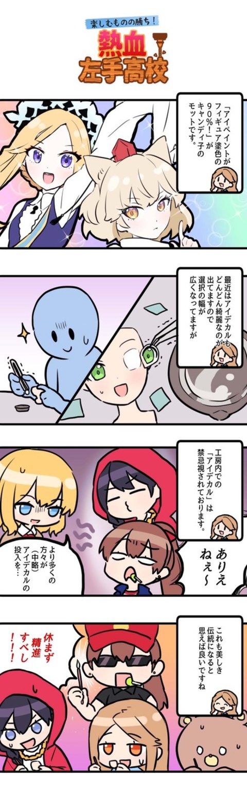 TINAMI - [マンガ]熱血左手高校 32話