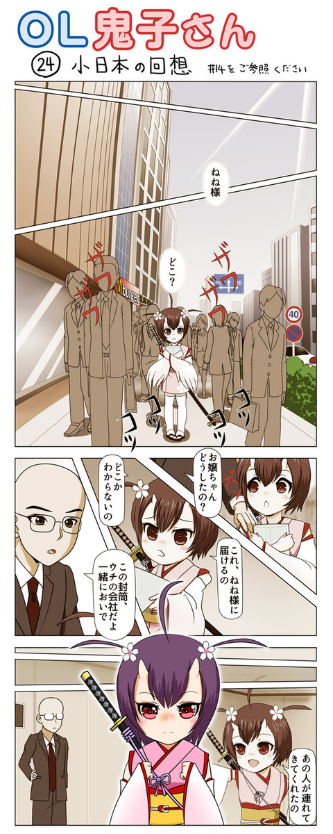 TINAMI - [マンガ]OL鬼子さん(24)「小日本の回想」