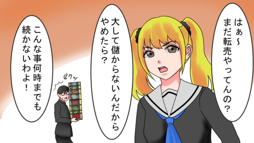 TINAMI - [マンガ]転売ヤー！滅ぶべし‼01