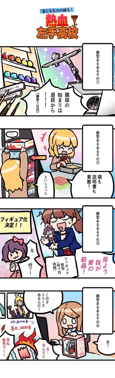 TINAMI - [マンガ]熱血左手高校 33話