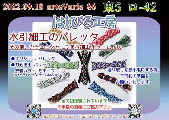 TINAMI - [モデル]9/18 お品書き