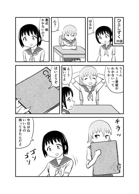 TINAMI - [マンガ]「ひとしずく」35話