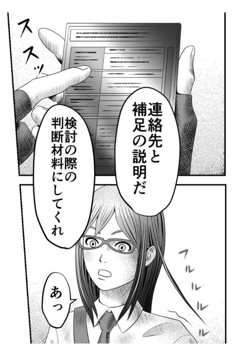 TINAMI - [マンガ]カウンターヒーローユニット_009
