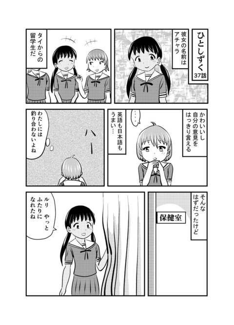 TINAMI - [マンガ]「ひとしずく」37話